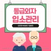 장기요양기관 등급 없는 어르신 입소가 가능할까등급외자 서비스 부당청구 사례와 입소·관리 방법 알아보기 네이버 블로그